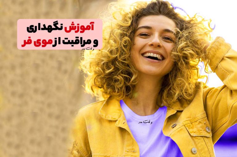 آموزش نگهداری و مراقبت از موی فر Curly Hair👨‍🦱👩‍🦱 وقت مد